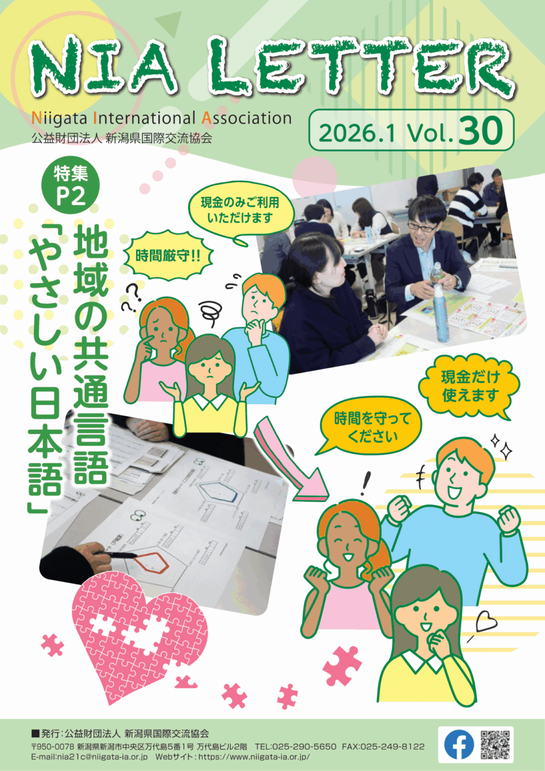 広報誌「NIA LETTER vol.30」を発行しました | (公財)新潟県国際交流協会 – NIA(Niigata ...